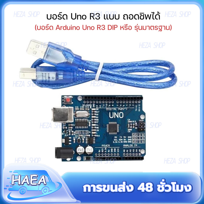 UNO R3 แบบถอดชิปได้ พร้อมสาย USB และ ขั้วถ่าน 9 V สำหรับ Arduino Uno R3 ...