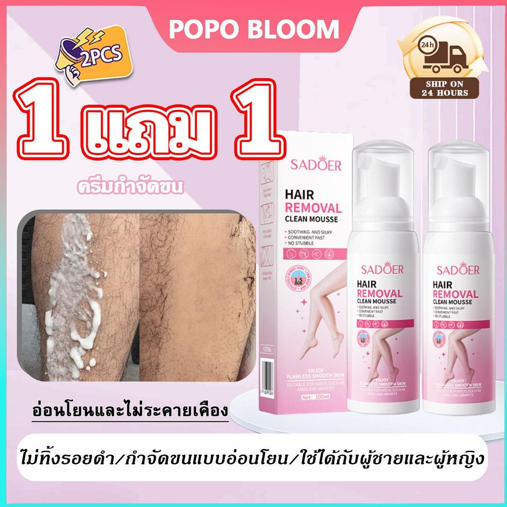 【1แถม1】SADOER สเปรย์ครีมขจัดขน ขนใต้วงแขนและขา ใช้ได้ทั้งชายและหญิง ครีมกำจัดขน กำจัดขนไม่ระคาย ...
