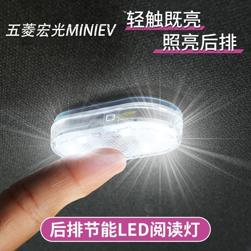 เหมาะสําหรับ Wuling Hongguang MINIEV รถ LED ไฟด้านหลังหลังคาอ่านหนังสืออุปกรณ์ดัดแปลงรถยนต์ ...