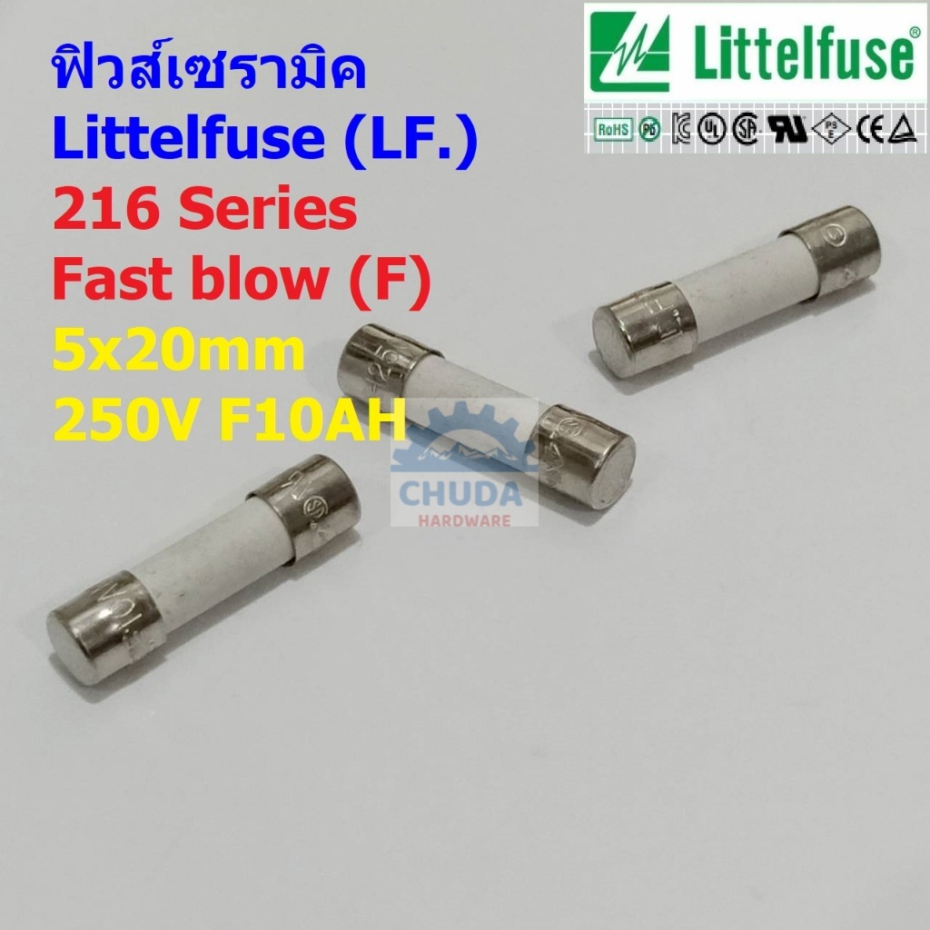 ฟิวส์ เซรามิค มิเตอร์ มัลติมิเตอร์ Ceramic Fuse Littelfuse LF 216 Series 5×20mm F10AH #C5x20F ...