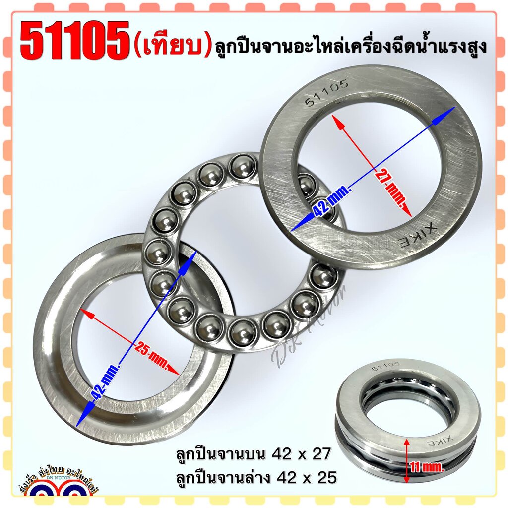 ลูกปืนจาน 51103, 51104, 51105, 51106, 51107 ตลับลูกปืนกันรุน ลูกปืนดิส ...