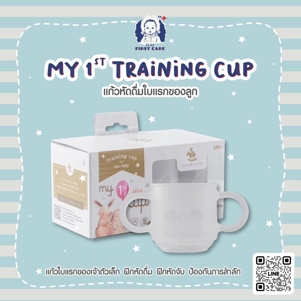 iCHi 1st Cup แก้วหัดดื่ม 6+ Training Cup | Sippy Cup ถ้วยหัดดื่ม แก้ว ...