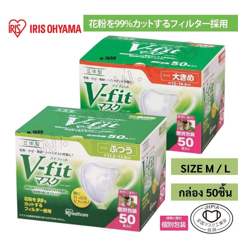 IRIS OHYAMA V-Fit Mask กล่อง50ชิ้น กล่อง 30 ชิ้น แมส Vfit หน้ากากอนามัย ...