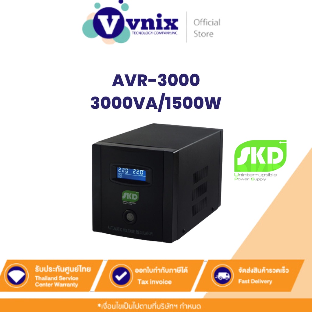 SKD AVR-3000 3000VA/1500W เครื่องปรับแรงดันไฟฟ้า By Vnix Group | Shopee Thailand