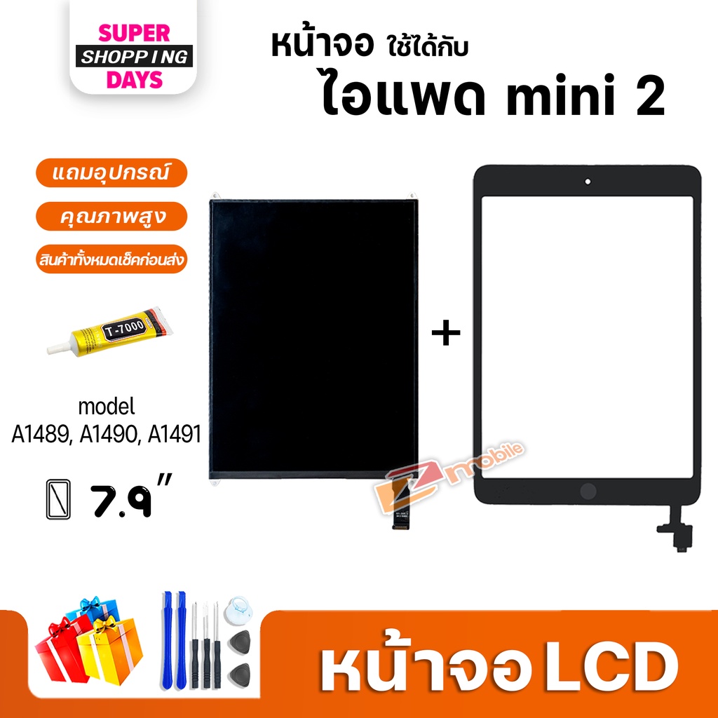 หน้าจอ สำหรับ ไอแพด mini 2 (ไอแพดmini2) จอ+ทัช Display Screen Touch ...