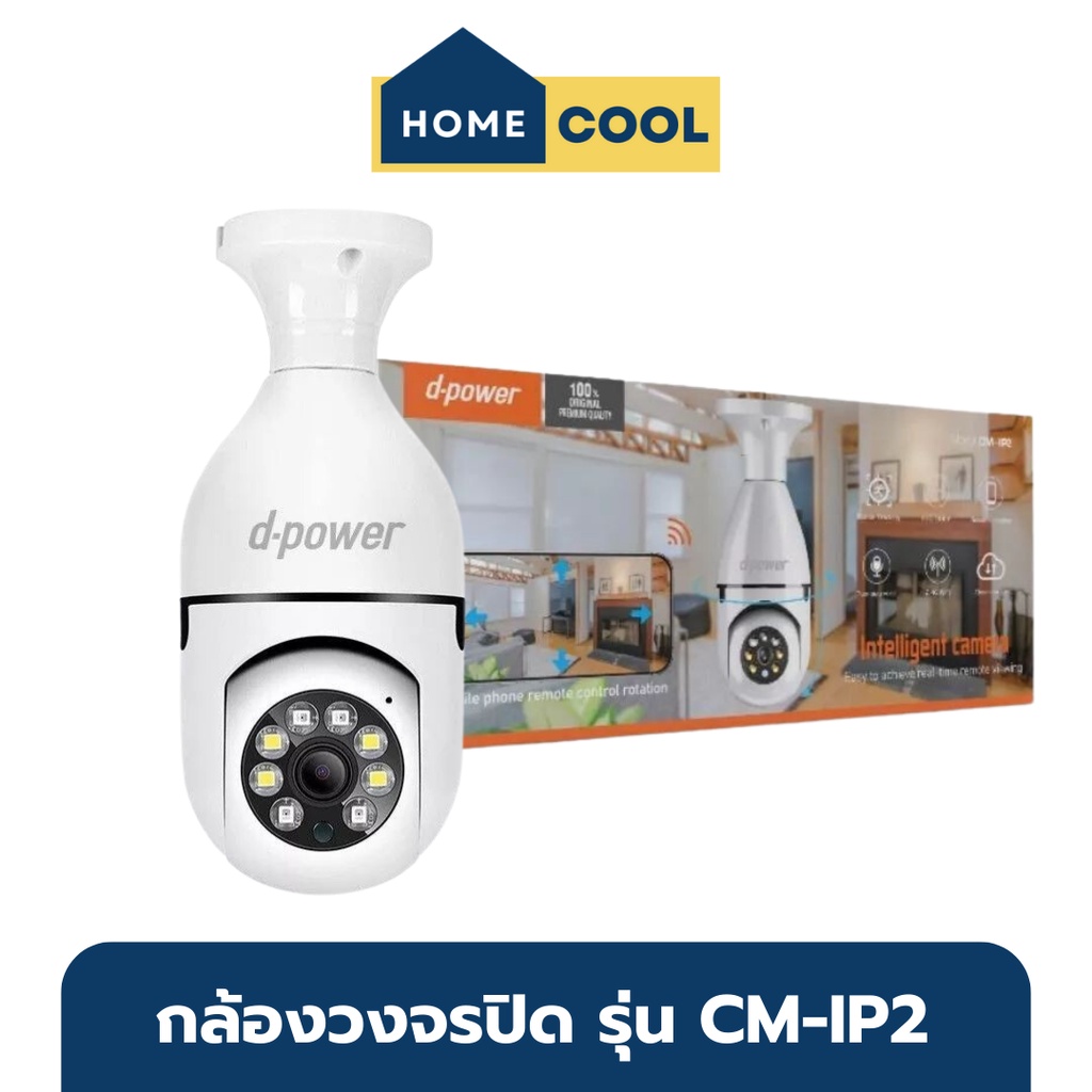 Home Cool กล้องวงจรปิด รุ่น CM-IP2 กล้องวงจรปิด กล้องวงจรปิด360 wifi กล้องวงจรปิด outdoor รับ ...