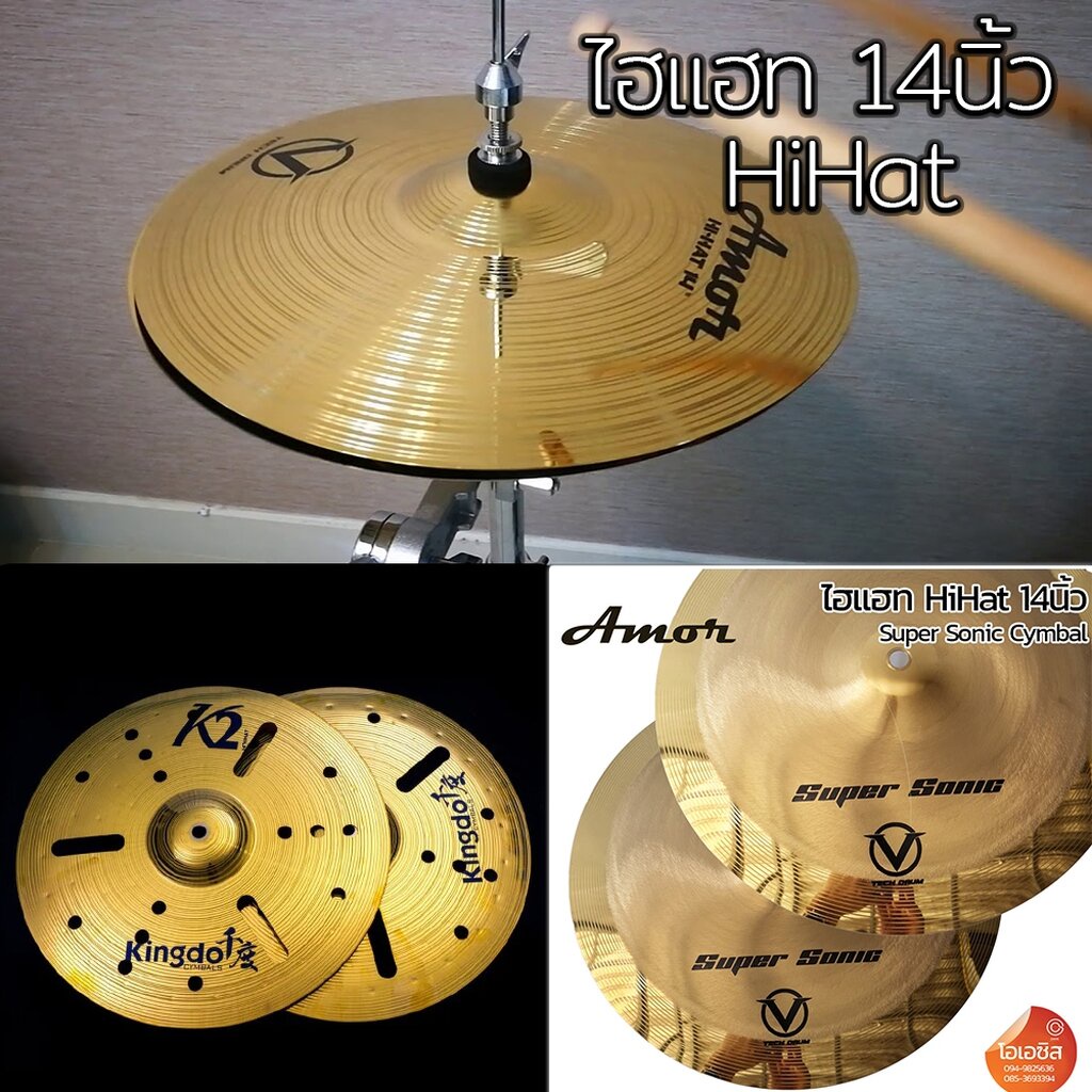(มีตัวเลือก 3รุ่น) ไฮแฮท 14นิ้ว แฉ HiHat V-TECH Amor Hi-Hat Kingdo | Shopee Thailand