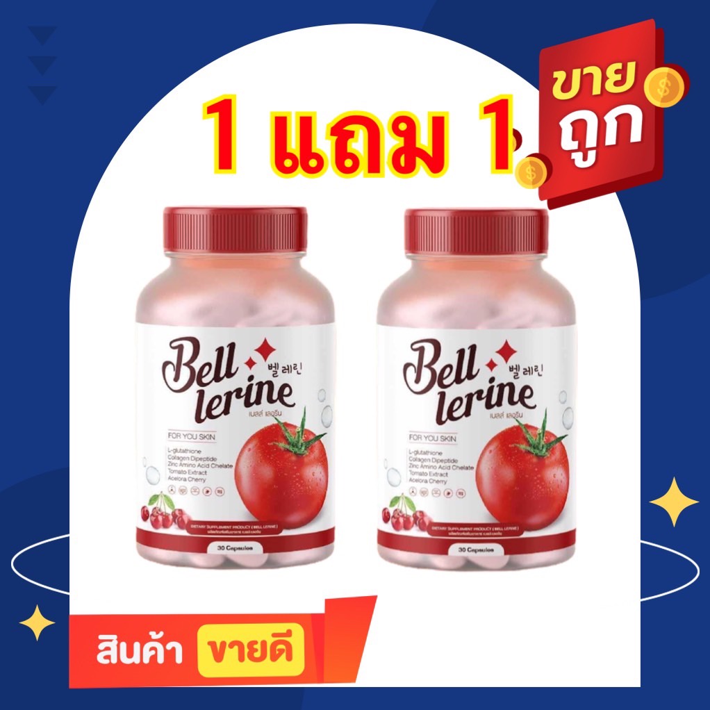 Bell Lerine 1แถม1 กลูต้าเบล์เลอรีน กลูต้าเบลล์ วิตามินสูตรคุณหมอ 1 ...