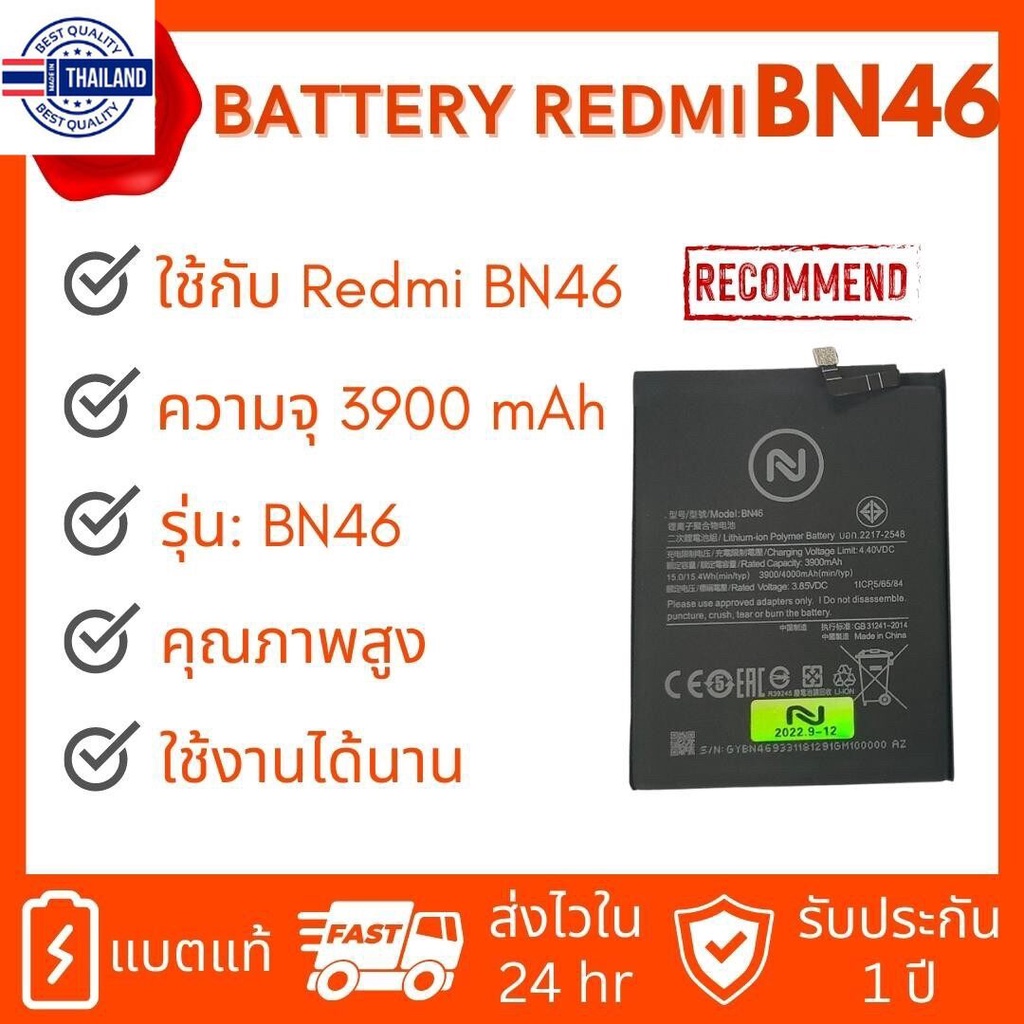 แต BN46 Redmi Note6 Redmi7 Redmi Note8 งานริษัท ประกัน1year แถมชุดไขควง ...