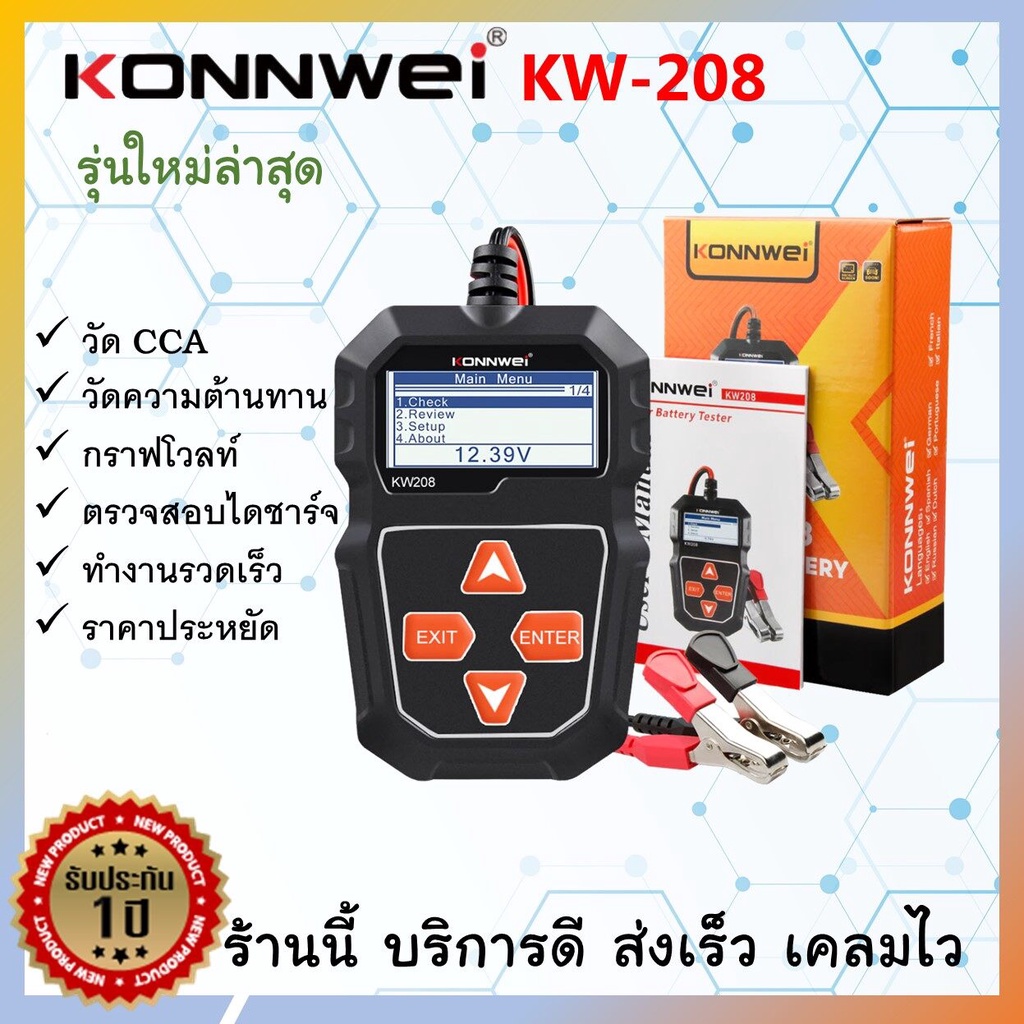 Konnwei KW208 เครื่องวัดCCA แบตเตอรี่ ราคาประหยัด ฟังค์ชั่นครบ ประกัน 1 ...