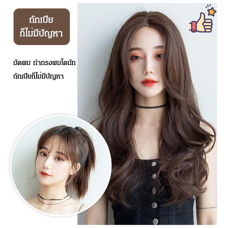 （โล๊ะสต็อกขายขาดทุน)แถมฟรีที่วางวิก WIG2 วิกผมลอน ยาว ทรงเกาหลี สี้น้ำตาลอ่อน ยาว65เซน ผมเกรด ...