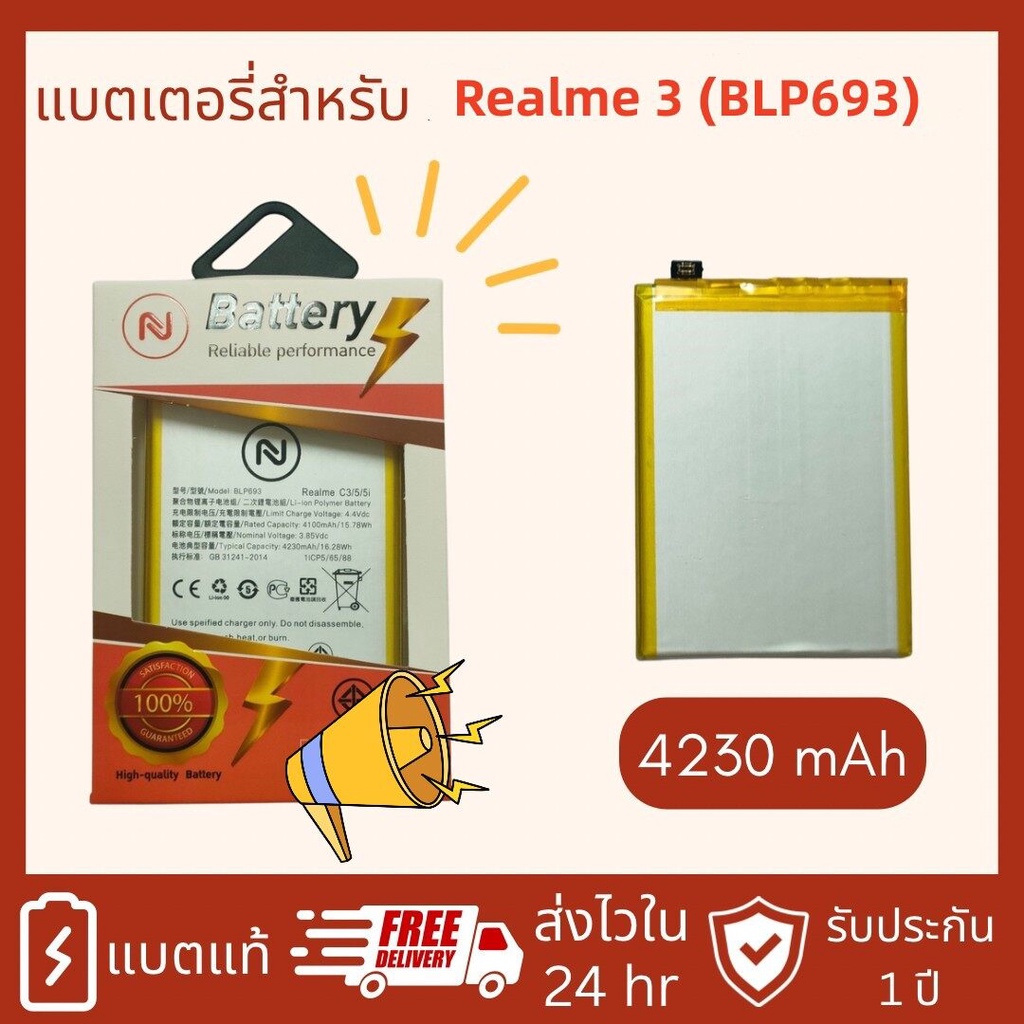 แบตRealme3 แบตเตอรี่ Realme 3 (BLP693) แบตเรียวมี3 แบตแท้ คุณภาพดี ...