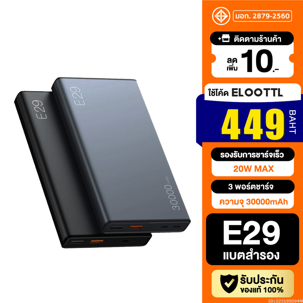 [449บ. ลดเดือด] Orsen by Eloop E29 30000mAh / E37 22000mAh / E36 12000mAh แบตสำรอง QC 3.0 PD 20W ...