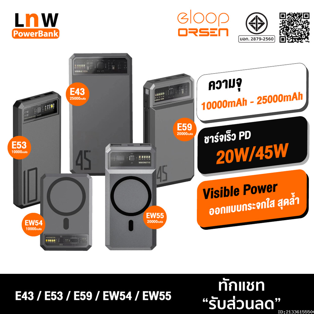 [424บ. โค้ดคุ้ม] Orsen by Eloop EW54 EW55 E53 E43 E59 10000mAh 20000mAh ...