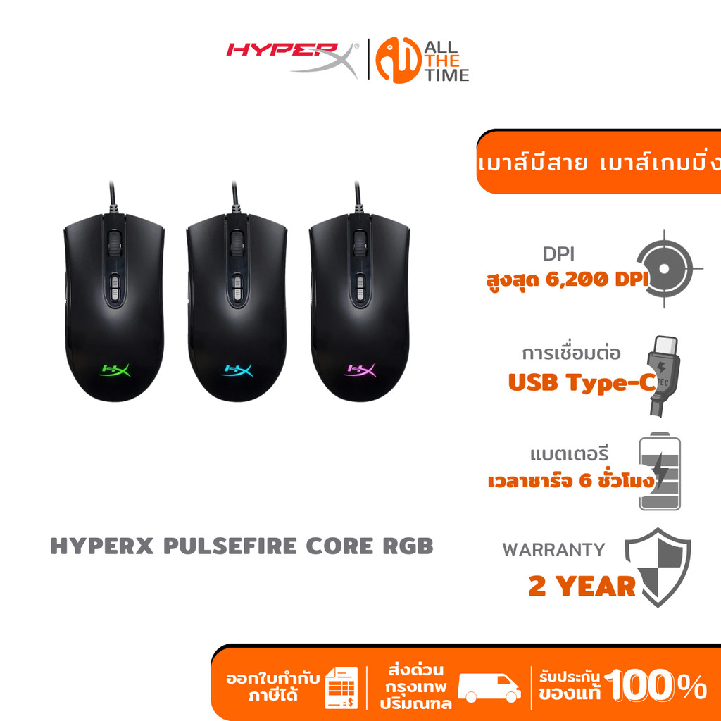 HYPERX PULSEFIRE CORE RGB GAMING MOUSE 6200 DPI เมาส์มีสาย เมาส์เกมมิ่ง ...