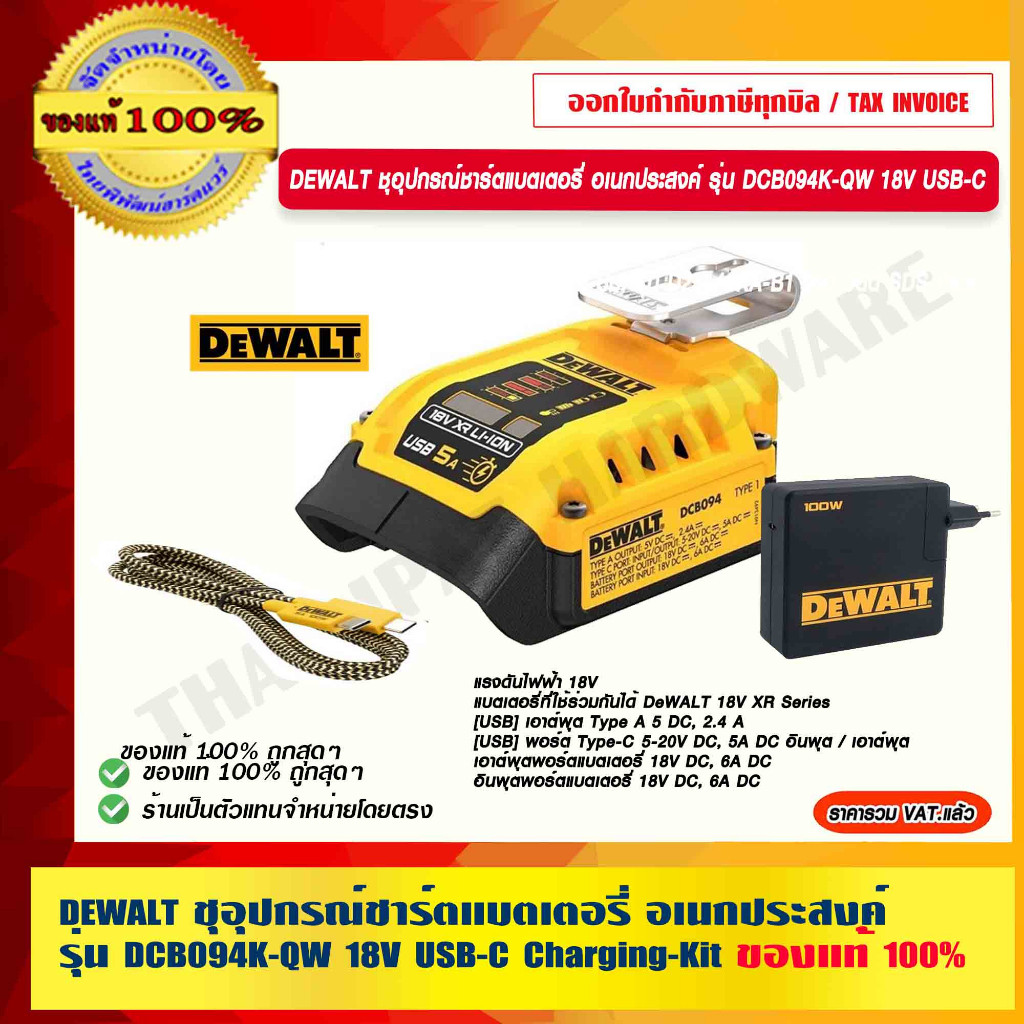 DEWALT ชุดอุปกรณ์ชาร์ตแบตเตอรี่ อเนกประสงค์ รุ่น DCB094K-QW 18V USB-C ...