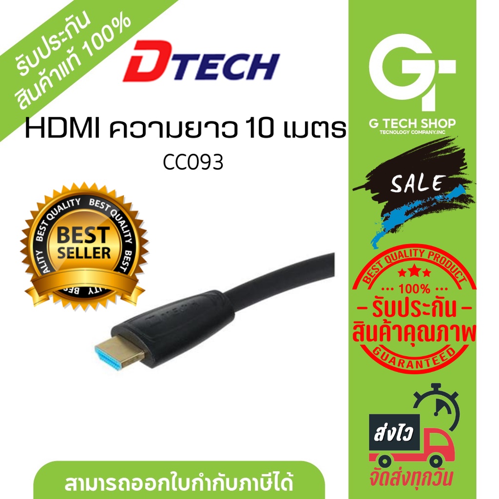 สายสัญญาณภาพ HDMI (19+1) ความยาว 10 เมตร รุ่น CC093 By DTECH | Shopee Thailand