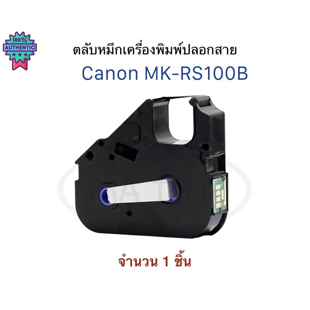 ตลัหมึกเครื่องพิมพ์ปลอกสาย Canon MK-RS100B Canon MK2600,TUBEMARKER TM-110,TM-115 ใช้ได้กัเครื่อง ...