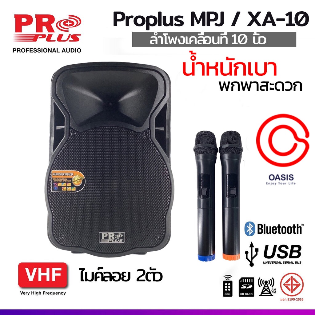 (ฟรีส่ง)(รวมVat) ลำโพงเคลื่อนที่ 10นิ้ว PROPLUS XA-10 (เทียบเท่า PRO PLUS MPJ-10X) ไมค์ลอย 2ตัว ...