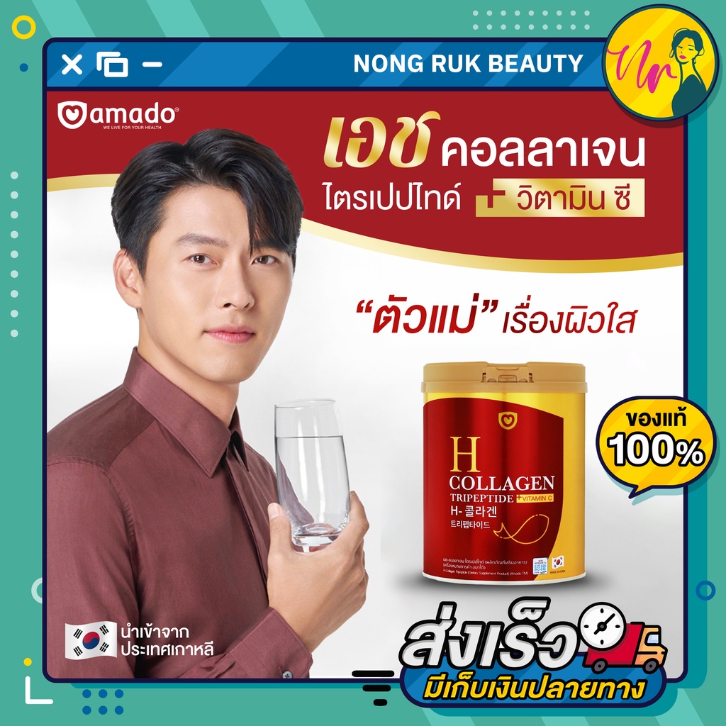 💚Amado H Collagen Tripeptide เฮช กระป๋องแดง (ปริมาณ 100g 200 g)เฮช คอลลาเจน | Shopee Thailand