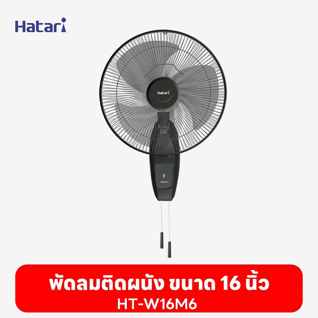 พัดลมฮาตาริ Hatari พัดลมติดผนัง (สีดำ) 16'' HT-W16M6 | Shopee Thailand