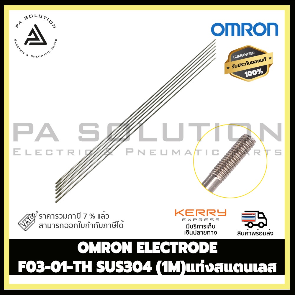 OMRON ELECTRODE F03-01-TH SUS304 (1M) แท่งสแตนเลส | Shopee Thailand