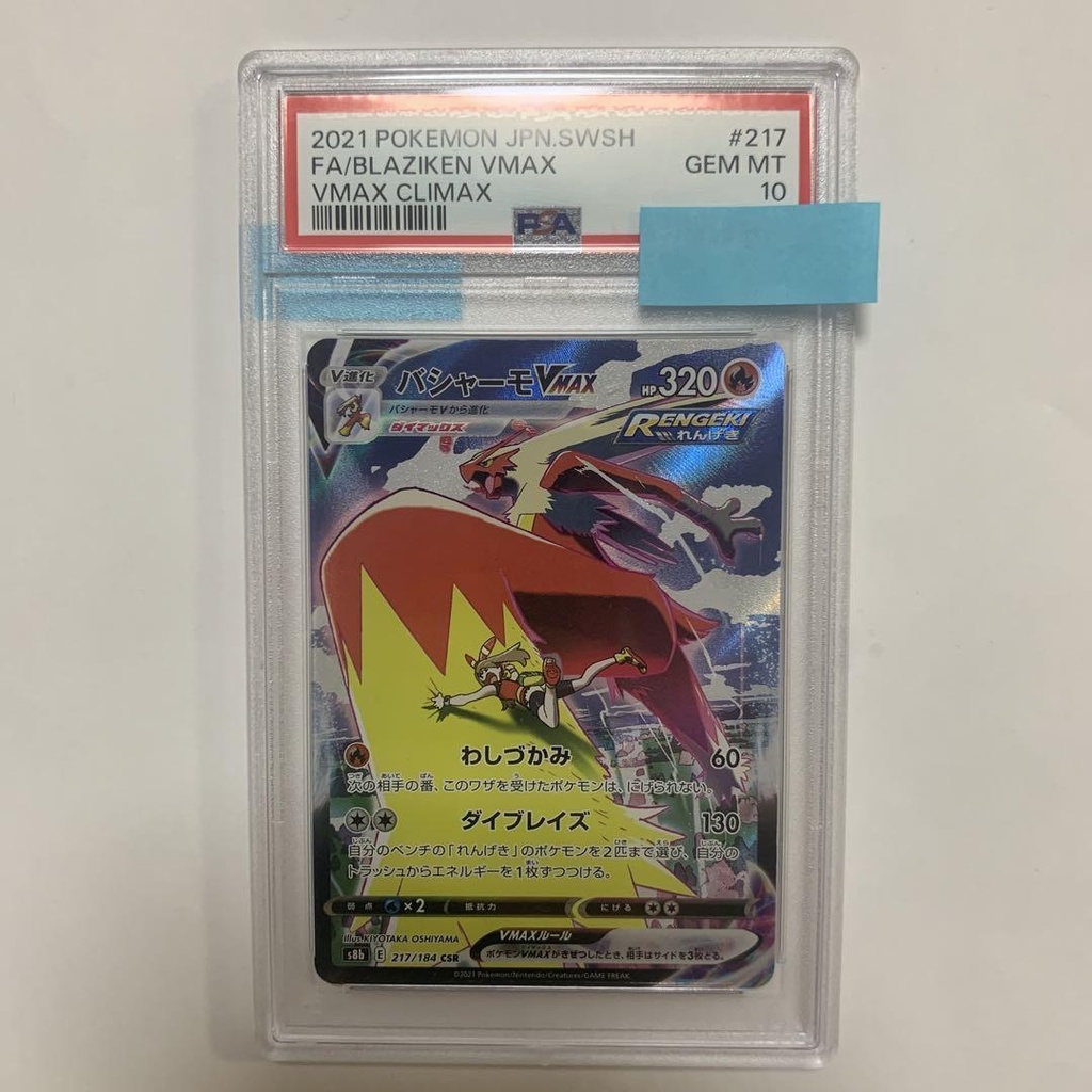 Pokemon Card Blaziken VMAX PSA10 CSR 217/184 Japanese [Direct from Japan] | Shopee Thailand
