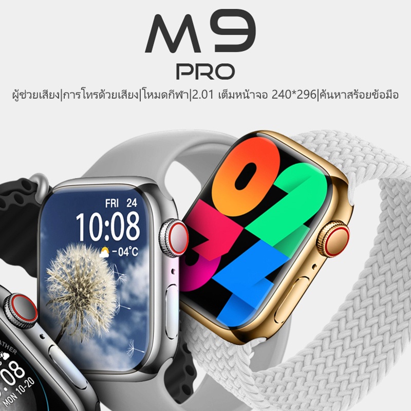 สมาร์ทวอทช์ Smart Watch M9 PRO รองรับภาษาไทย นาฬิกาสมาร์ทวอทช์ สัมผัส ...