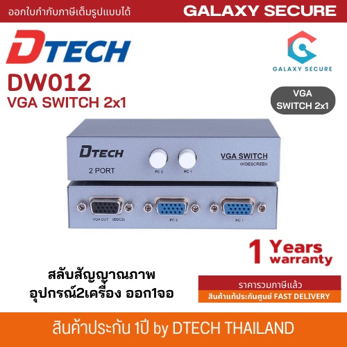DTECH DW012 VGA SWITCH 2x1 สวิทช์ สลับสัญญาณภาพ คอมพิวเตอร์ 2 เครื่อง ...