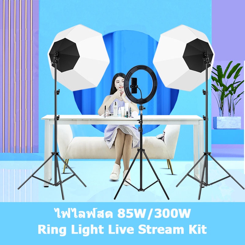 85W/300W ไฟไลฟ์สด Ring Light Live Stream สตูดิโอถ่ายภาพ ไฟต่อเนื่อง ไฟ ...