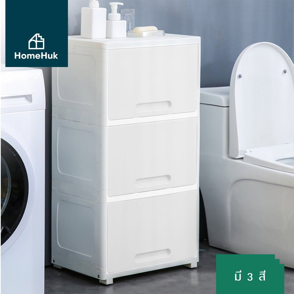 HomeHuk โฮมฮัก ตู้ลิ้นชักพลาสติก 3 ชั้น | Shopee Thailand