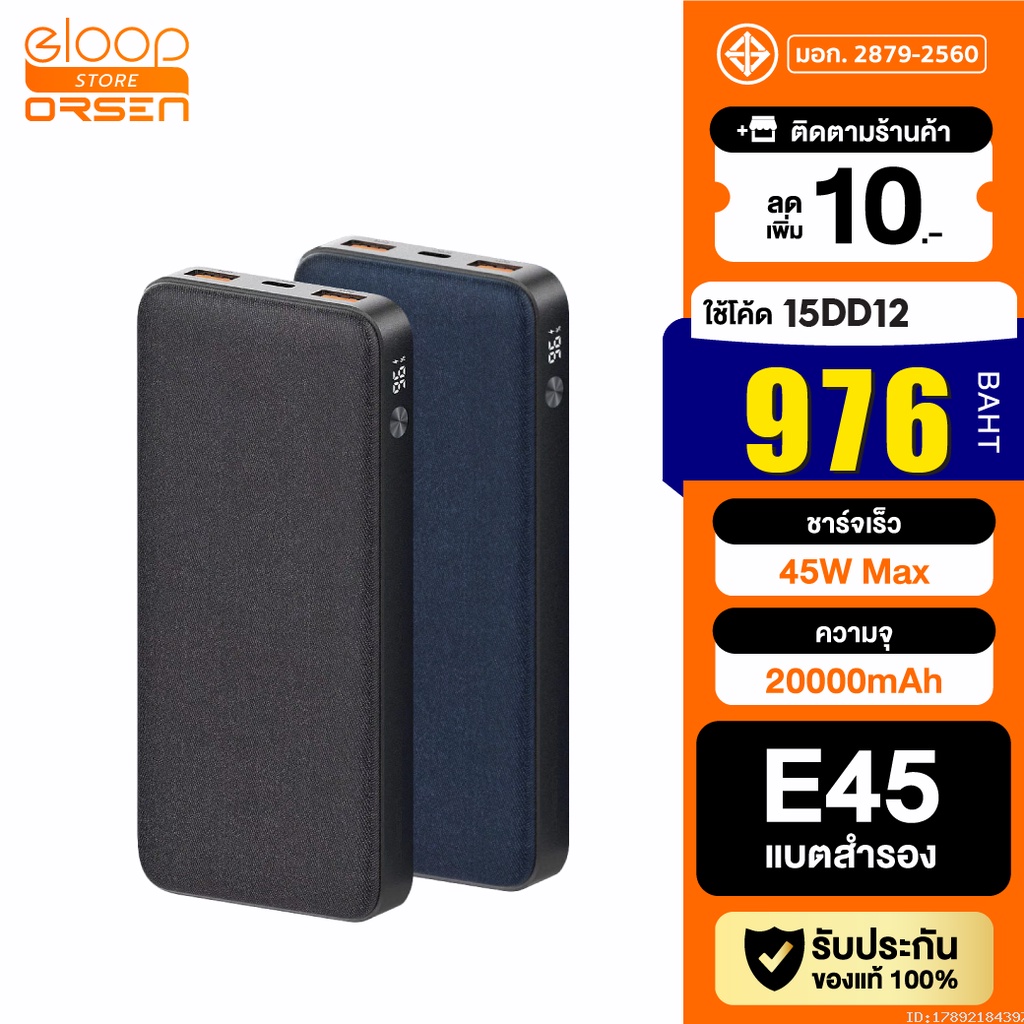[976บ. 15DD12] Eloop E45 แบตสำรองชาร์จเร็ว 20000mAh QC4.0 PD 45W ชาร์จโน๊ตบุ๊ค Power Bank Quick ...