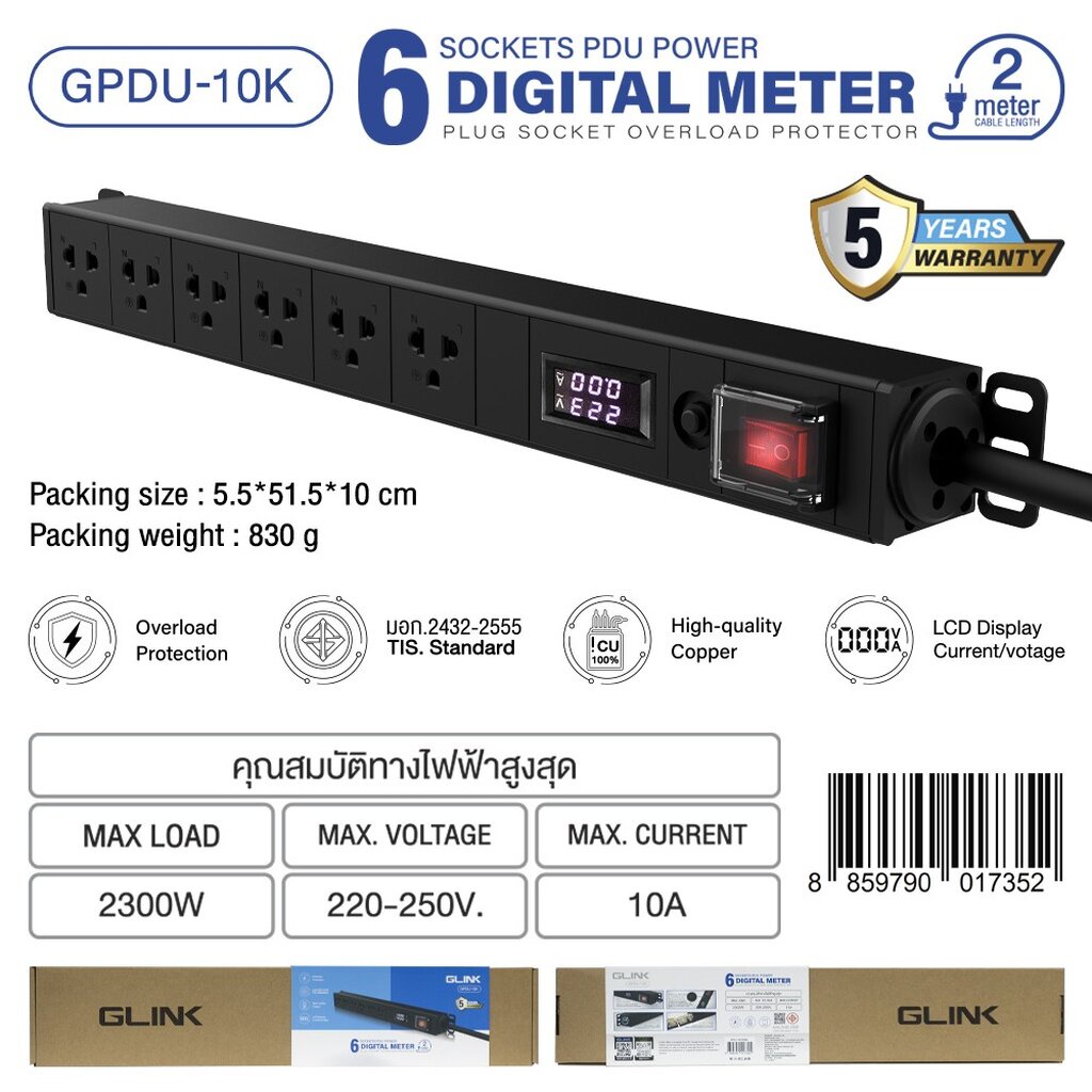GLink GPDU-10/12 ปลั๊กไฟ PDU คอมพิวเตอร์/เครื่องใช้ไฟฟ้า "มีมิเตอร์วัดกำลังแบบดิจิตอล" พิกัด 10A ...
