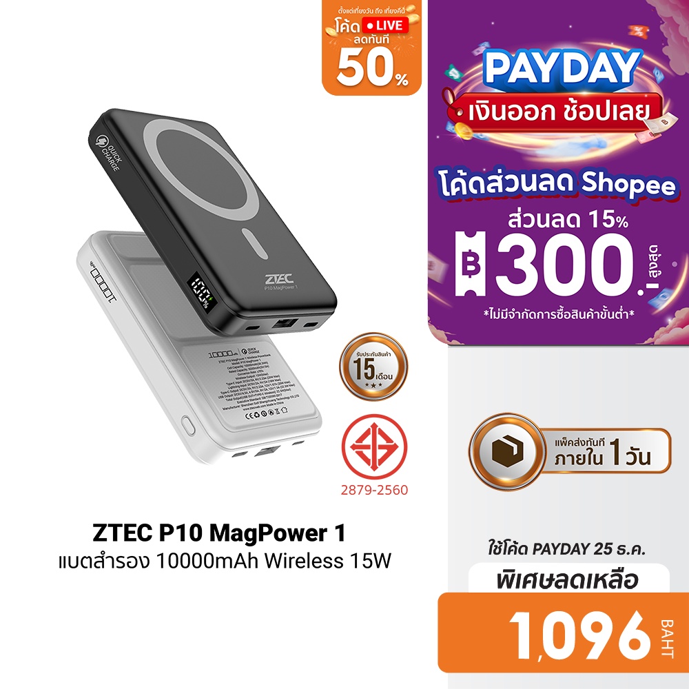 [1096 บ. โค้ด 15DD25] ZTEC Powerbank P10 MagPower 1 แบตสำรอง 10000mAh ...