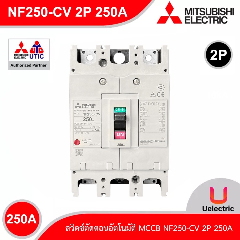 MITSUBISHI Moulded Case Circuit Breaker รุ่น NF250-CV 2P 250A เบรกเกอร์ ...
