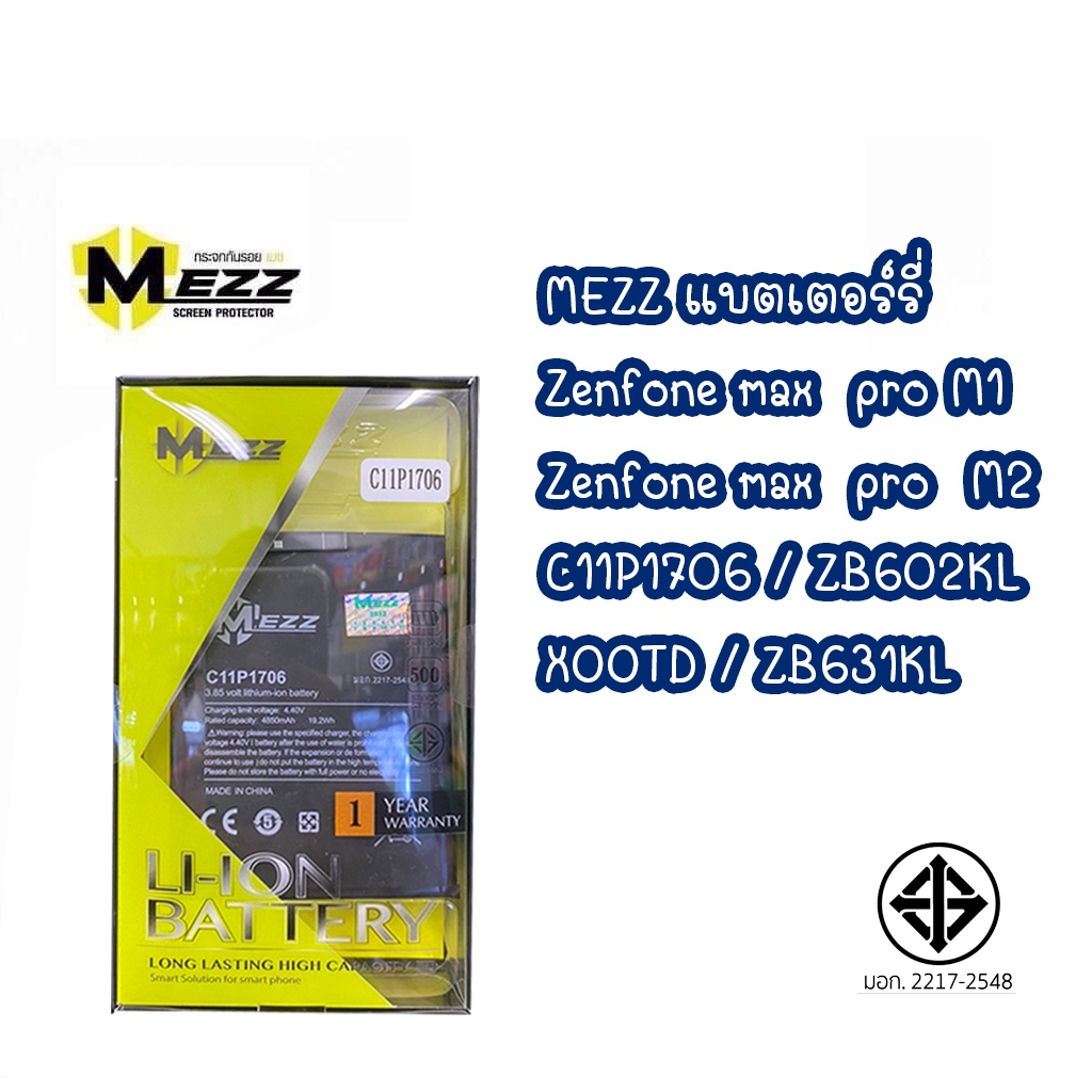 Mezz แบตเตอร์รี่ ASUS ZENFONE MAX PRO M2 / ASUS ZENFONE MAX PRO M1 ...