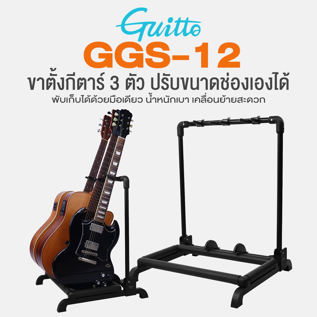 Guitto GGS-12 Guitar Stand & Case Rack ขาตั้งกีตาร์ แบบเรียงแถว 3 ตัว แต่ละช่องปรับเพิ่มลดความ ...