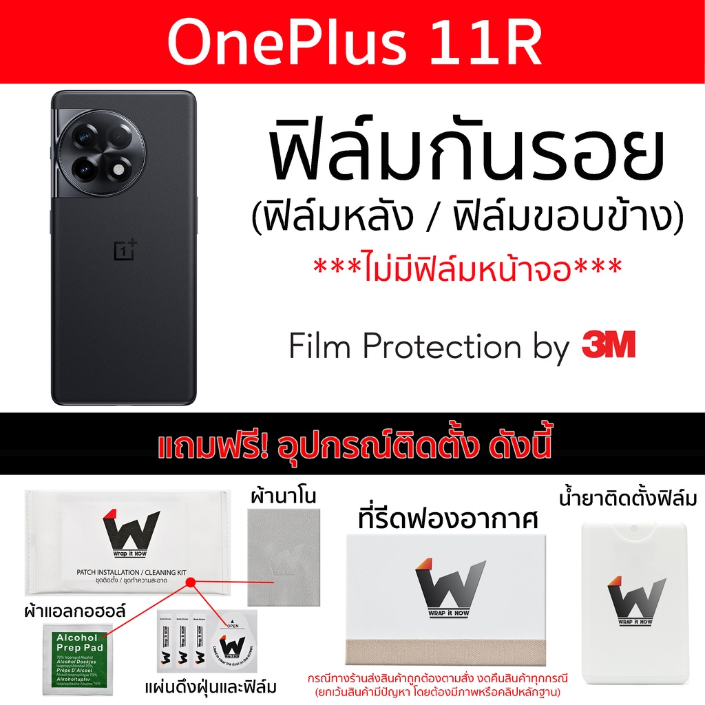 ฟิล์มกันรอย OnePlus 11R / 11R 5G ฟิล์มรอบตัว ฟิล์มหลัง Skin Protection ฟิล์มกล้อง ฟิล์มมือถือ ...