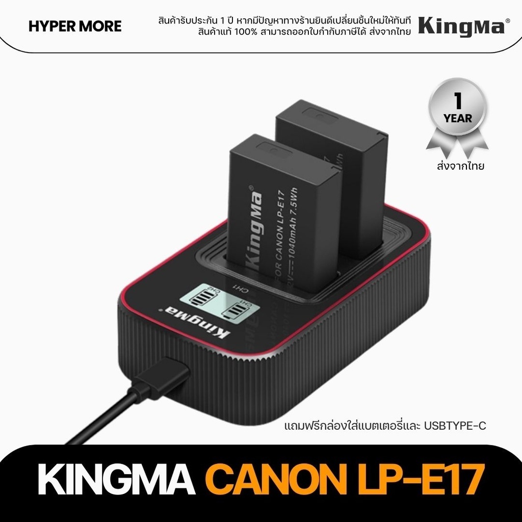 KingMa แท้100% Canon LP-E17 แบตและที่ชาร์จแบตเตอรี่ ( LPE17 ) | Shopee ...