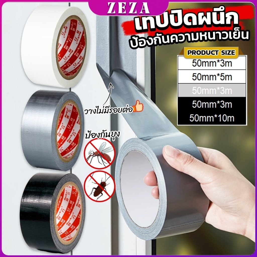 เทปผ้าใบ เทปปิดรอยรั่ว หน้ากว้าง 2 นิ้ว Cloth tape | Shopee Thailand