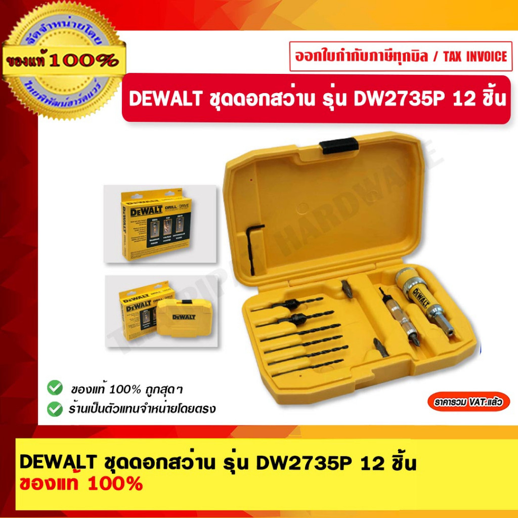 DEWALT ชุดดอกสว่าน รุ่น DW2735P 12 ชิ้น ของแท้ 100% ร้านเป็นตัวแทน ...