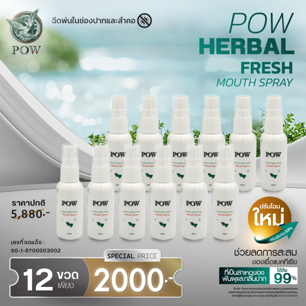 POW HERBAL FRESH MOUTH SPRAY พาวเมาท์สเปรย์ 12 ขวด แบรนด์พาว | Shopee ...
