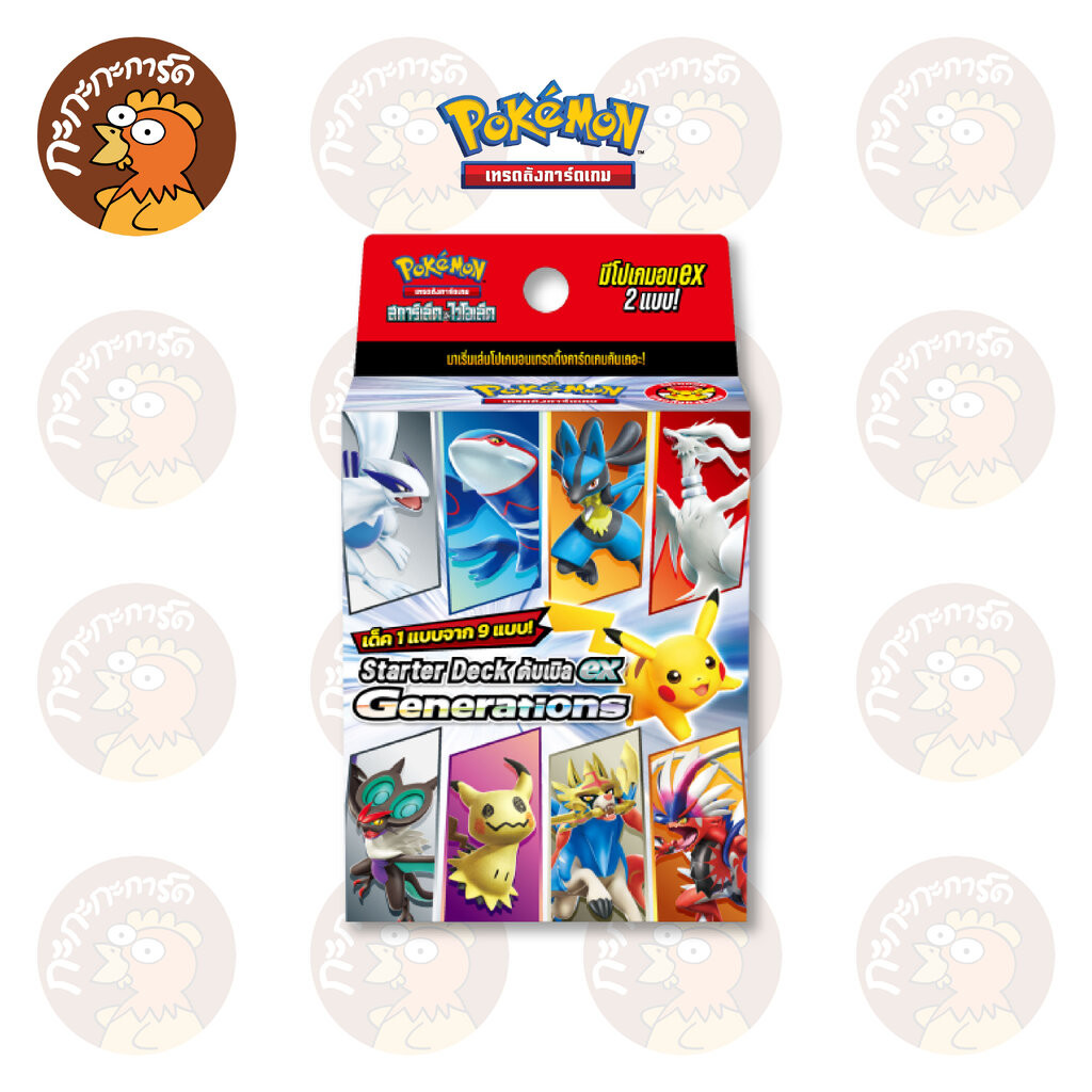 Pokemon TCG - Starter Deck ดับเบิลex Generations (svM) เด็คพร้อมเล่น ...