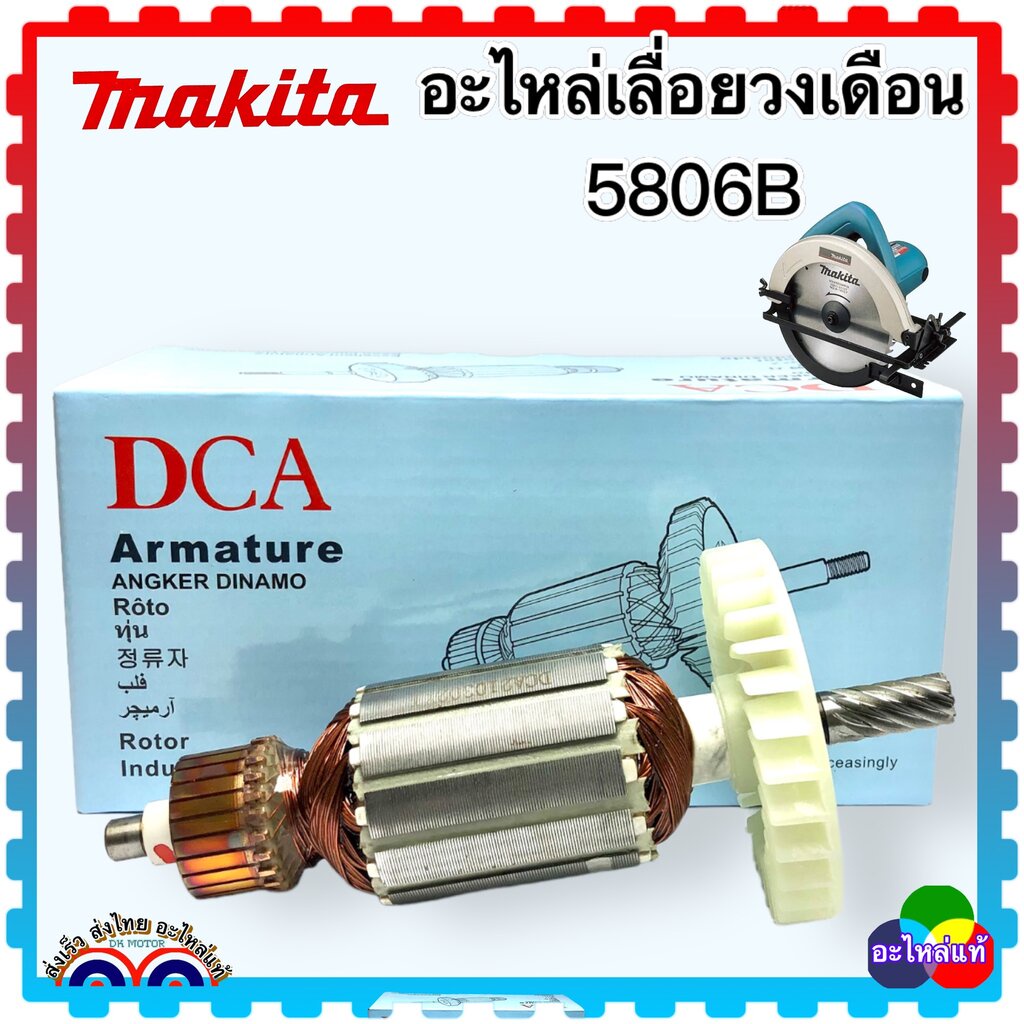 (DCA) ทุ่นเลื่อยวงเดือน 7” 5806B ,5806, 5740NB ใส่กับ เครื่องมากีต้า ...