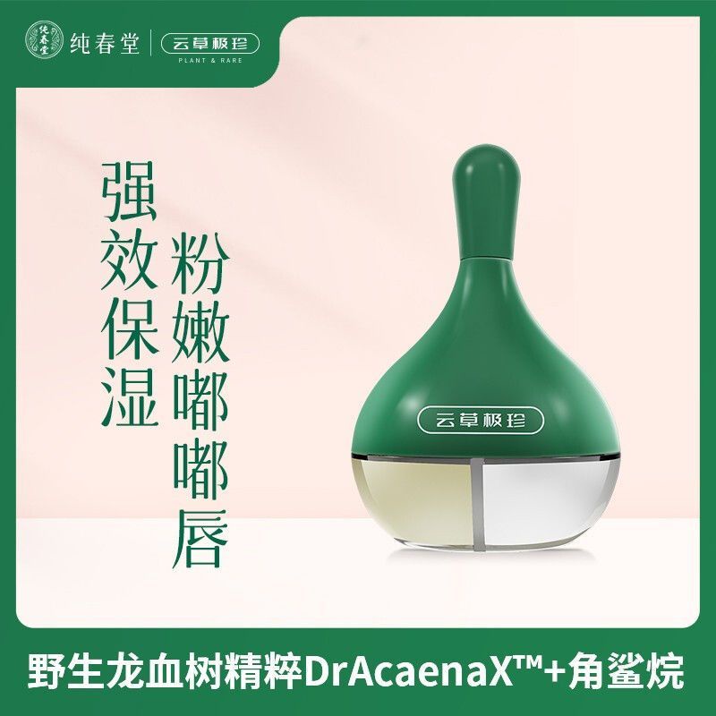 Spot Yuncao extremely Zhen day and night lip mask dedead skin fade lip ...