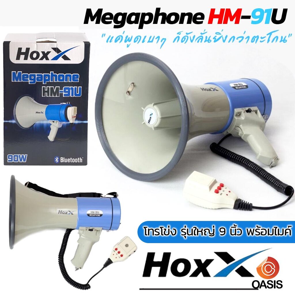 (ฟรีส่ง! รวมVat) โทรโข่ง HOXX HM-91U (9 นิ้ว) มี Bluetooth USB SD CARD AUX ไซเรนอัดเสียงได้ ...