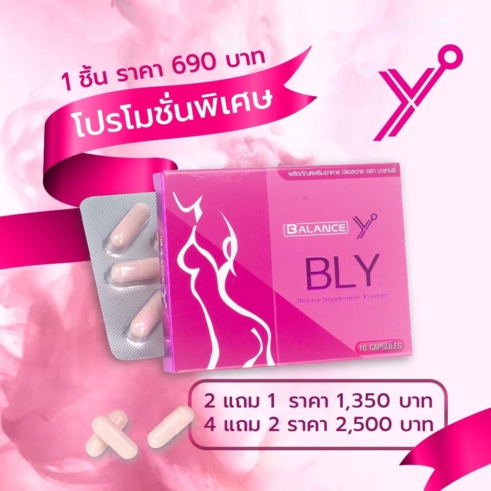 4 แถม 2 Balance Y - BLY ปรับสมดุลฮอร์โมลเพศหญิง ภายในกระชับ ลดอาการปวดประจำเดือน มดลูกเข้าอู่ ลด ...