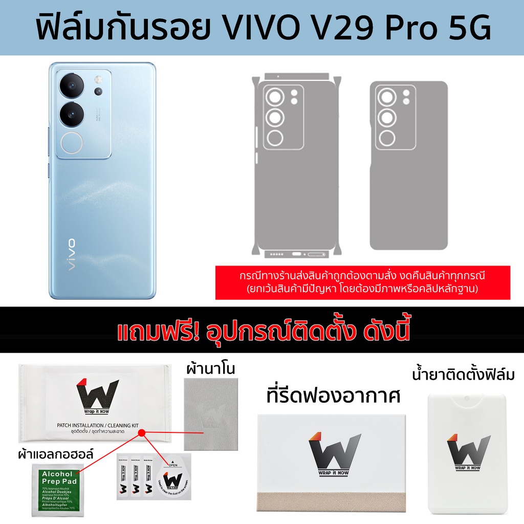 ฟิล์มกันรอย VIVO V29Pro 5G (รุ่น Pro) / V29 Pro 5G ฟิล์มรอบตัว ฟิล์ม ...