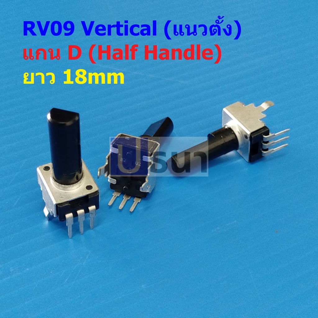 โพเทนชิโอมิเตอร์ วอลลุ่ม VR ปรับค่า โวลลุ่ม Potentiometer RV09 Vertical ...