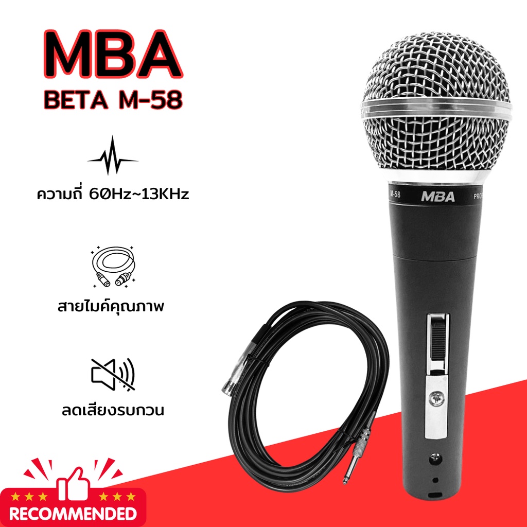 ไมโครโฟน MBA MICROPHONE ไมค์ถือ ไมค์สาย ไมโครโฟนสาย ไมค์คาราโอเกะ สาย4 ...